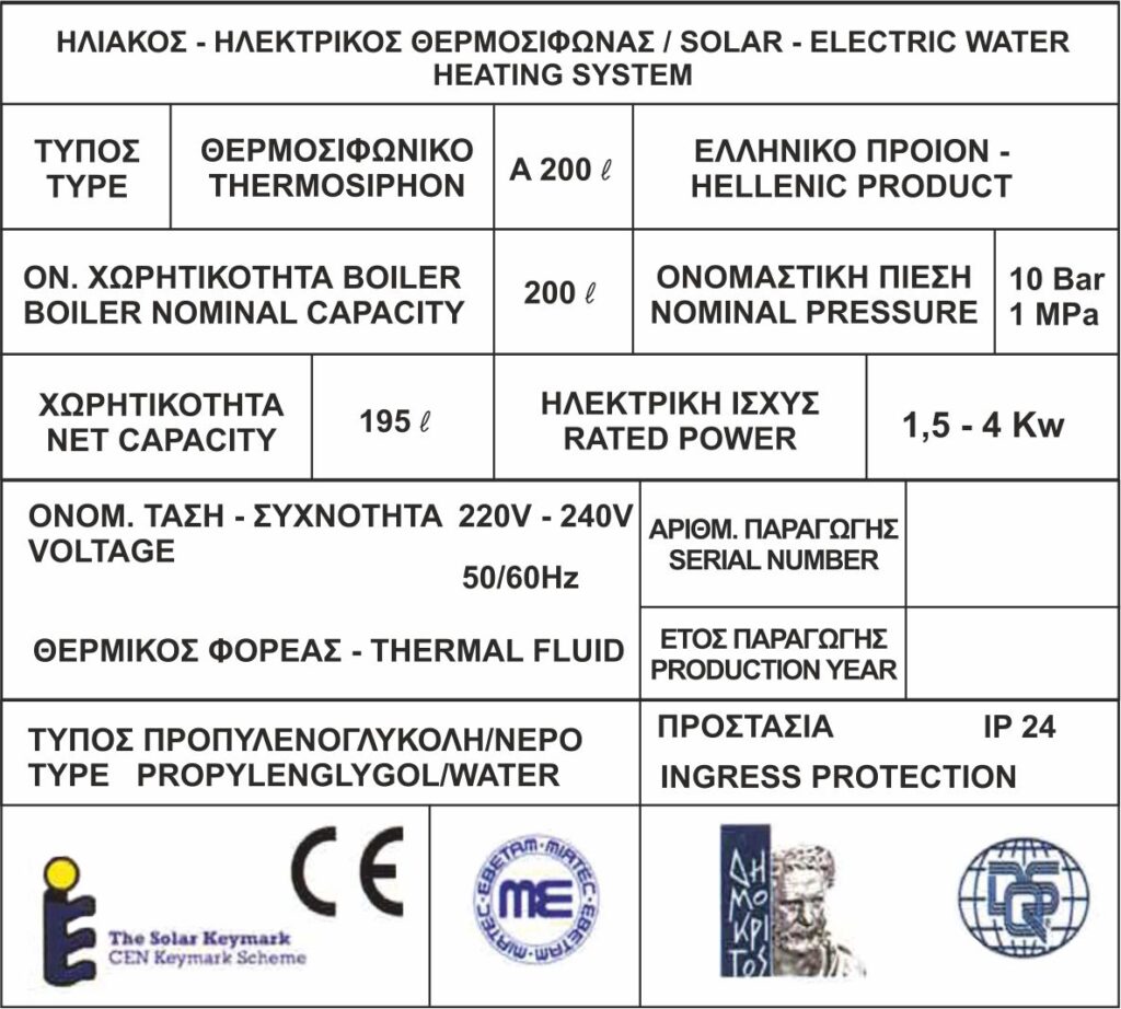 Τεχνικά Χαρακτηριστικά - Super Texnotherm